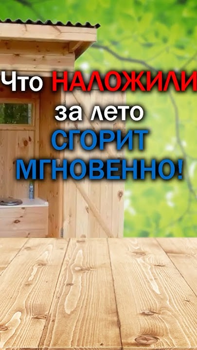 Удивительно быстрый ГОРЫНЫЧ для туалетов и выгребных ям #огород #сад # ...