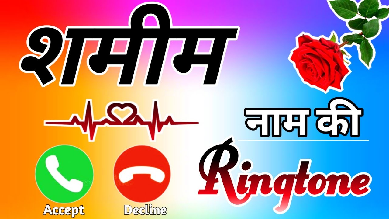 Hello Mr Samim please pickup the call 🌹 Samim naam ki new ringtone 🌹 Samim ki ringtone video 🌹 ...