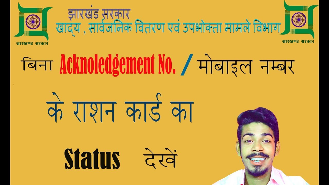 Check Status Of New Ration Card Without Acknowledgement Number And check-status-of-new-ration-card-without-acknowledgement-number-and