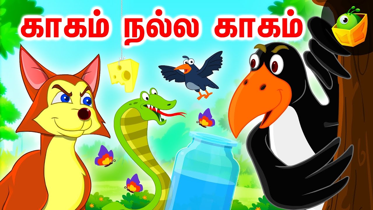 காகம் நல்ல காகம்(Kagam Nalla Kagam) | Tamil moral Stories | Magicbox ...