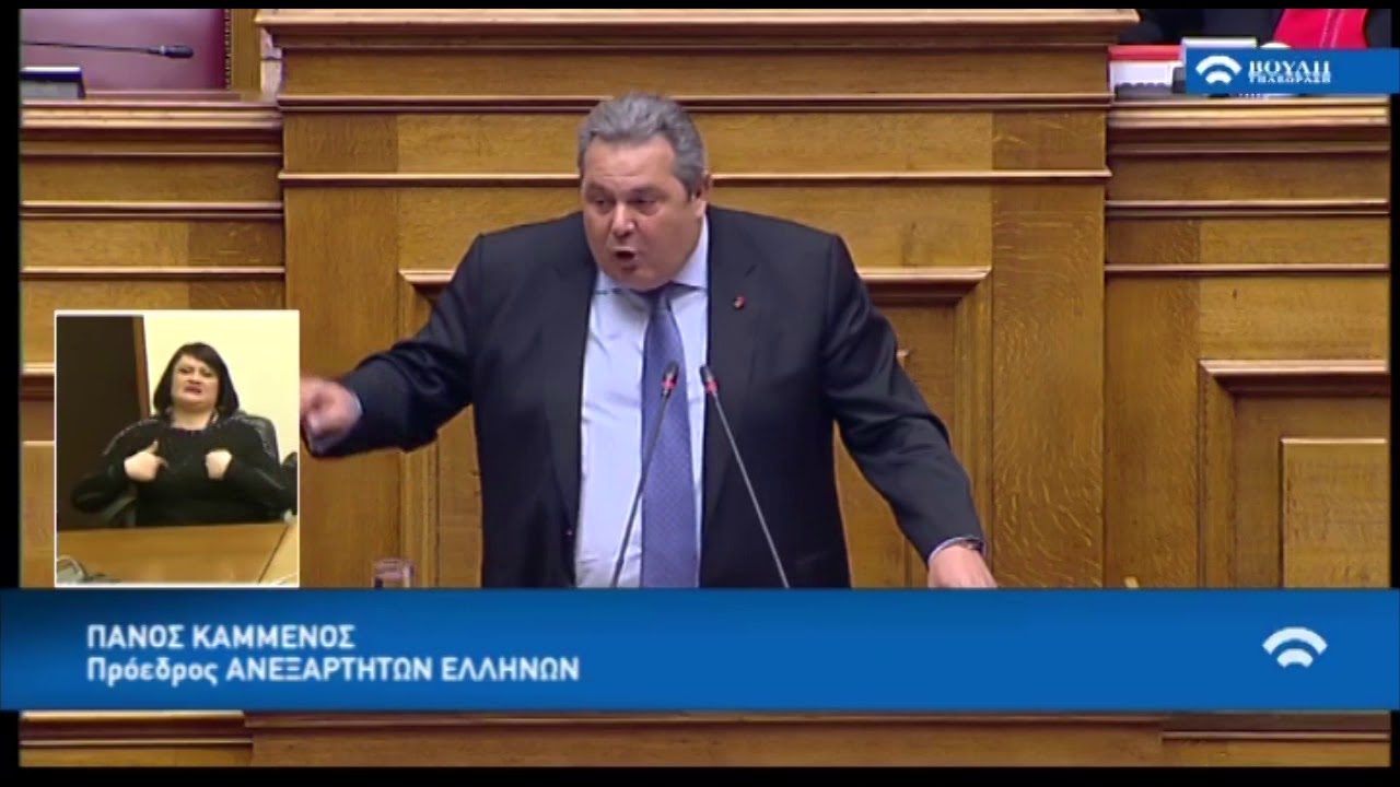 Ομιλία Καμμένου στη Βουλή - YouTube