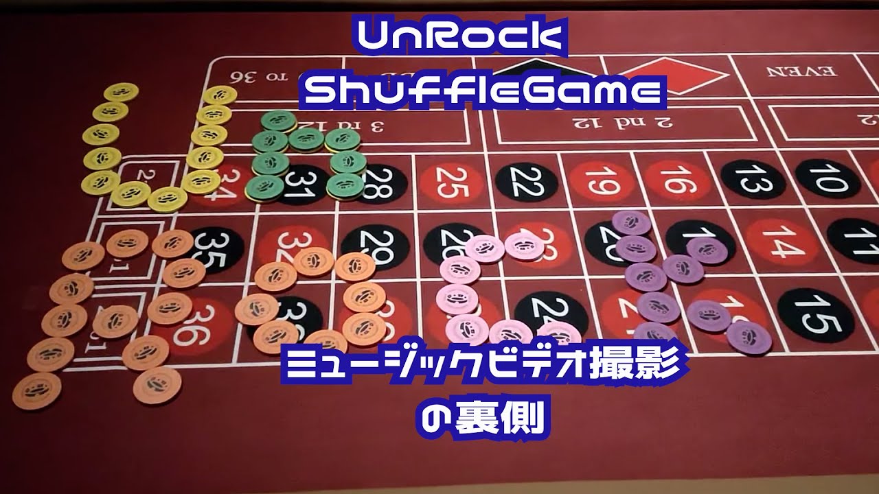メイキング Un Rock「Shuffle Game」MVの裏側 - YouTube