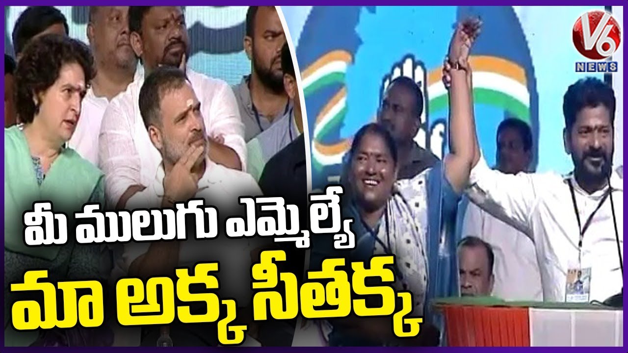 Revanth Reddy Speaks About MLA Seethakka | Congress Meeting In Mulugu ...