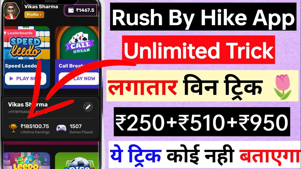 Rush By Hike App | Rush App Game Winning Trick | Rush App Se Paise ...