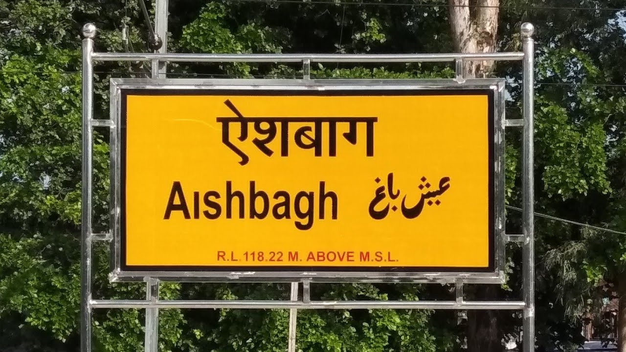 Aishbagh station new arrivals - ऐशबाग स्टेशन पर रुकेंगी अब यह ...