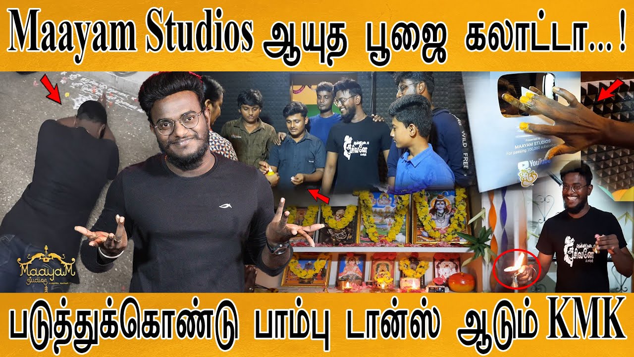Maayam Studios ஆயுத பூஜை கலாட்டா...! | பாம்பு டான்ஸ் ஆடும் KMK | Ayudha Puja | Karthick ...