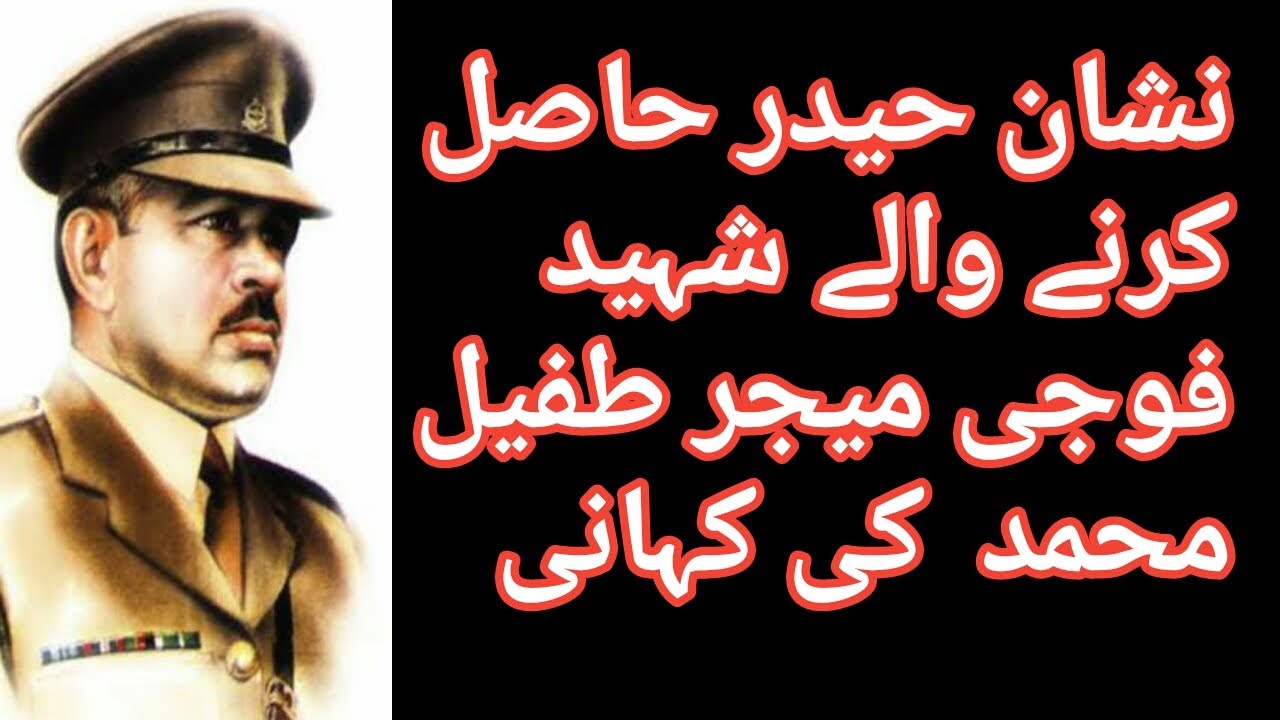 Major Tufail Muhammad ki Mukamal Kahani ||Full Story || Birth to Death ...