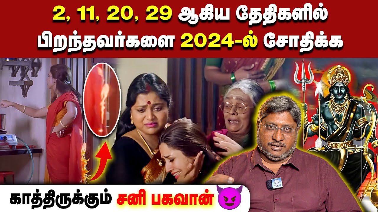 2, 12, 20, 29 ஆகிய தேதிகளில் பிறந்தவர்களை 2024-ல் சோதிக்க ...