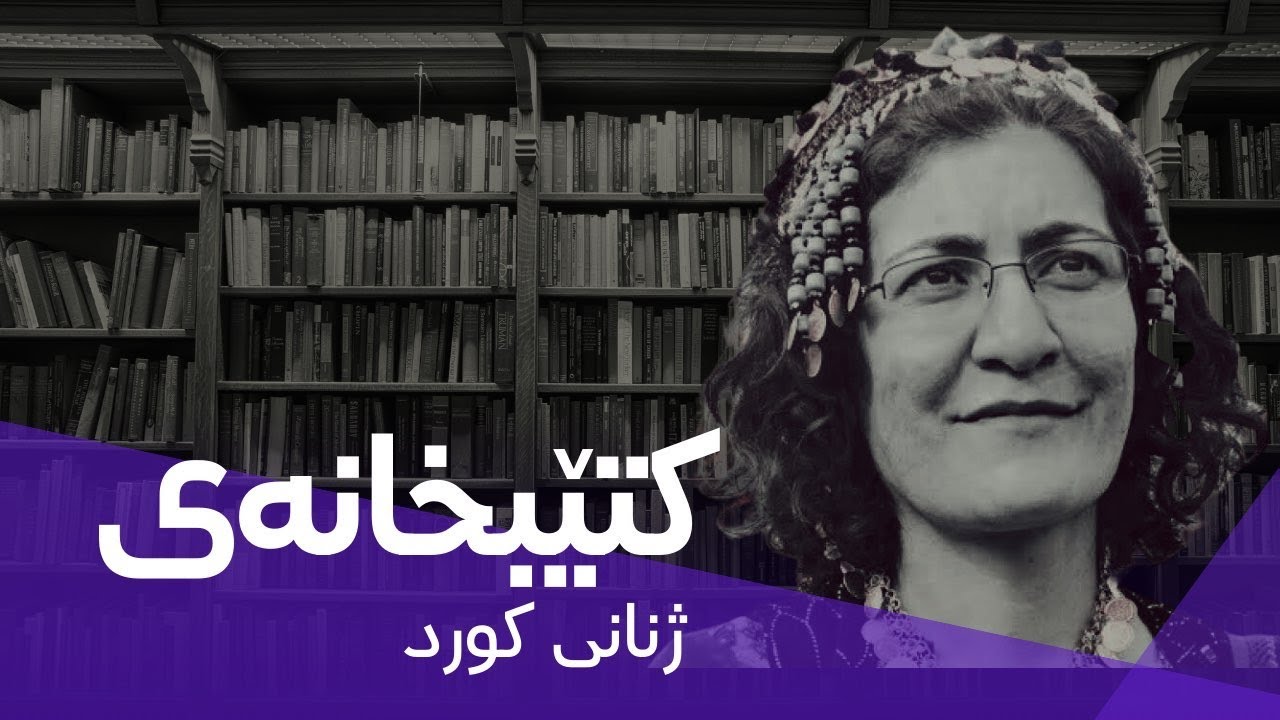 Pirtukxaney Jini Kurd_Sorani - YouTube