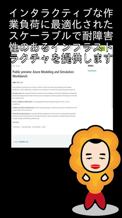 【azure更新情報】public Preview Azure Modeling And Simulation Workbench Youtube