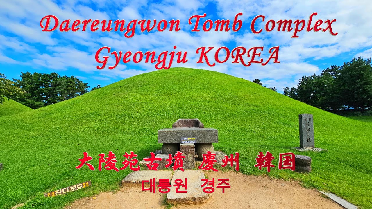 4K | Daereungwon Tomb Complex | 大陵苑古墳 | 대릉원 | Gyeongju | 慶州 | KOREA ...