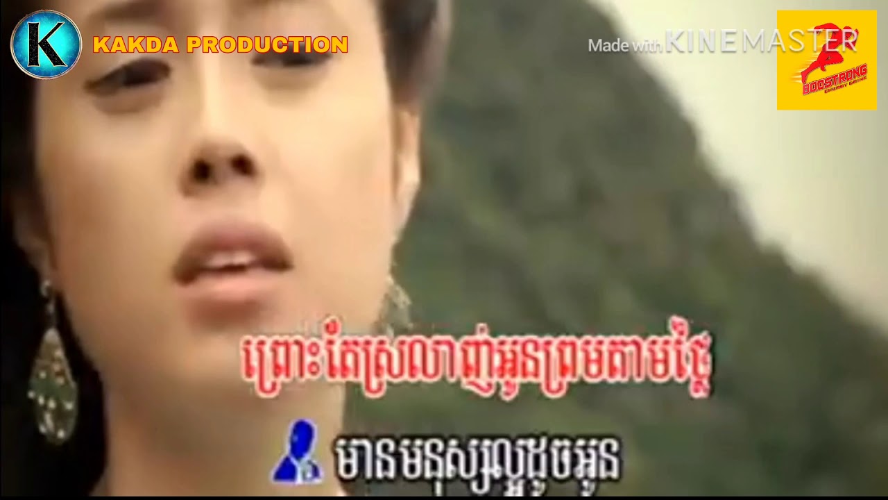 សន្យាភ្លេចគេឲ្យបាន [KAKDA OFFICIAL] - YouTube