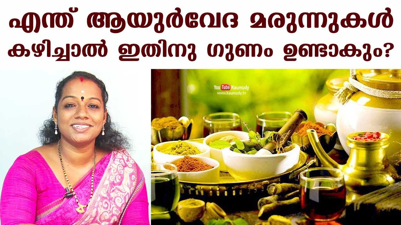Which all Ayurveda Medicines can help cure this ? | Dr. Rajana Hareesh ...