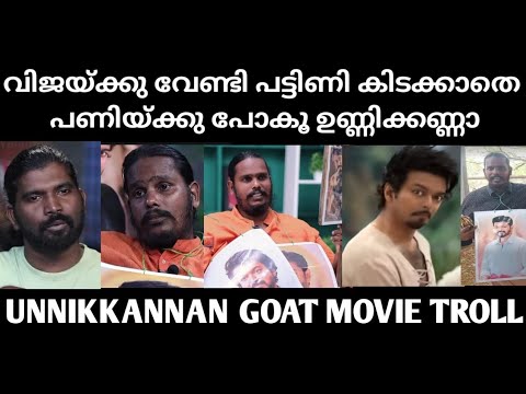 Unni kannan Goat movie troll #unnikannan #goat #goatmovie #vijay - YouTube