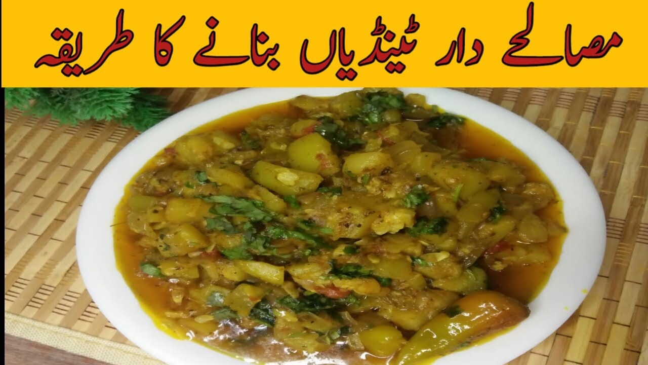 tindian banane ka tarika | tindi recipe | how to make tinday ...