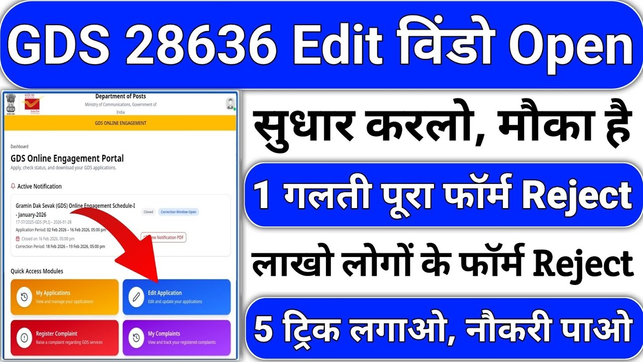 GDS Form edit Kaise Kare | GDS Form Correction Full Process | GDS Edit ...
