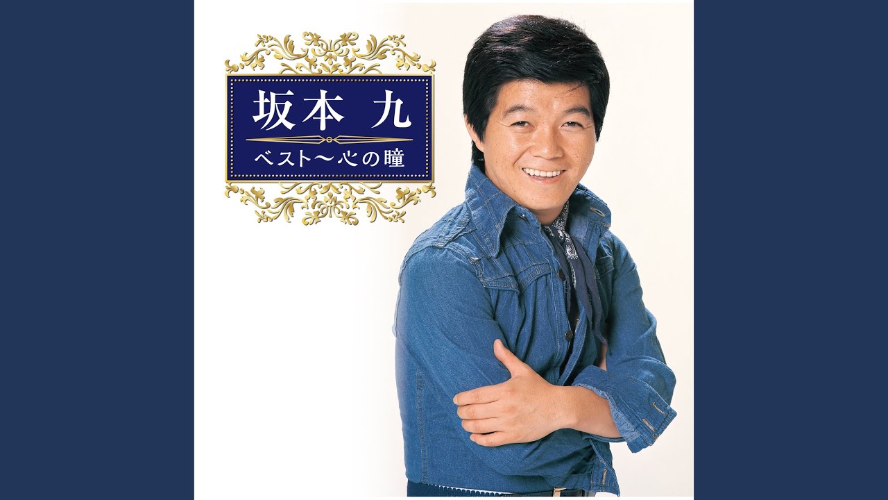 Kyu-chan No Zuntatatta - YouTube Music