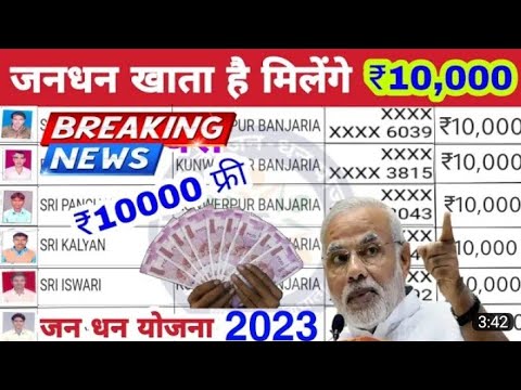 जनधन खाता है तो मिलेंगे ₹10000 bank account mein - YouTube