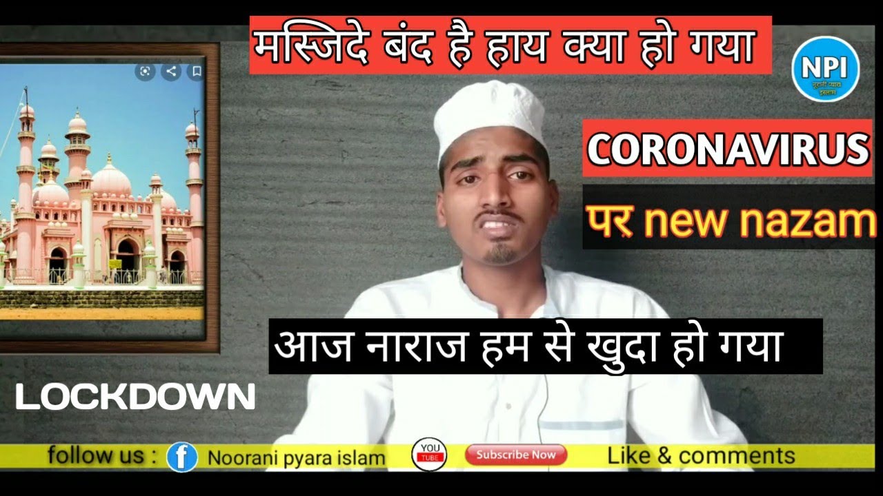 मस्जिदे बंद है हाय क्या हो गया /new nazam /by Taj mohammed - YouTube