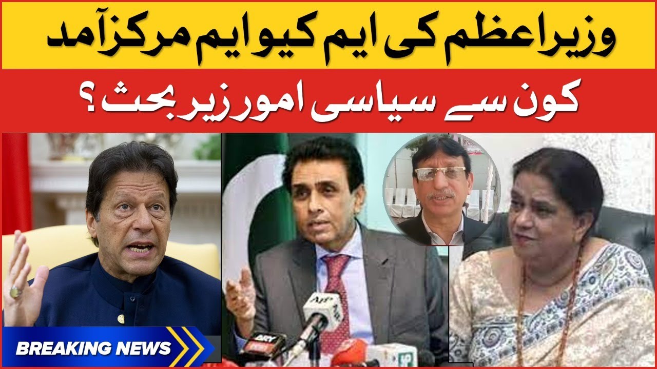 Imran Khan Reached MQM Office | PM Imran Khan in Karachi | Breaking ...