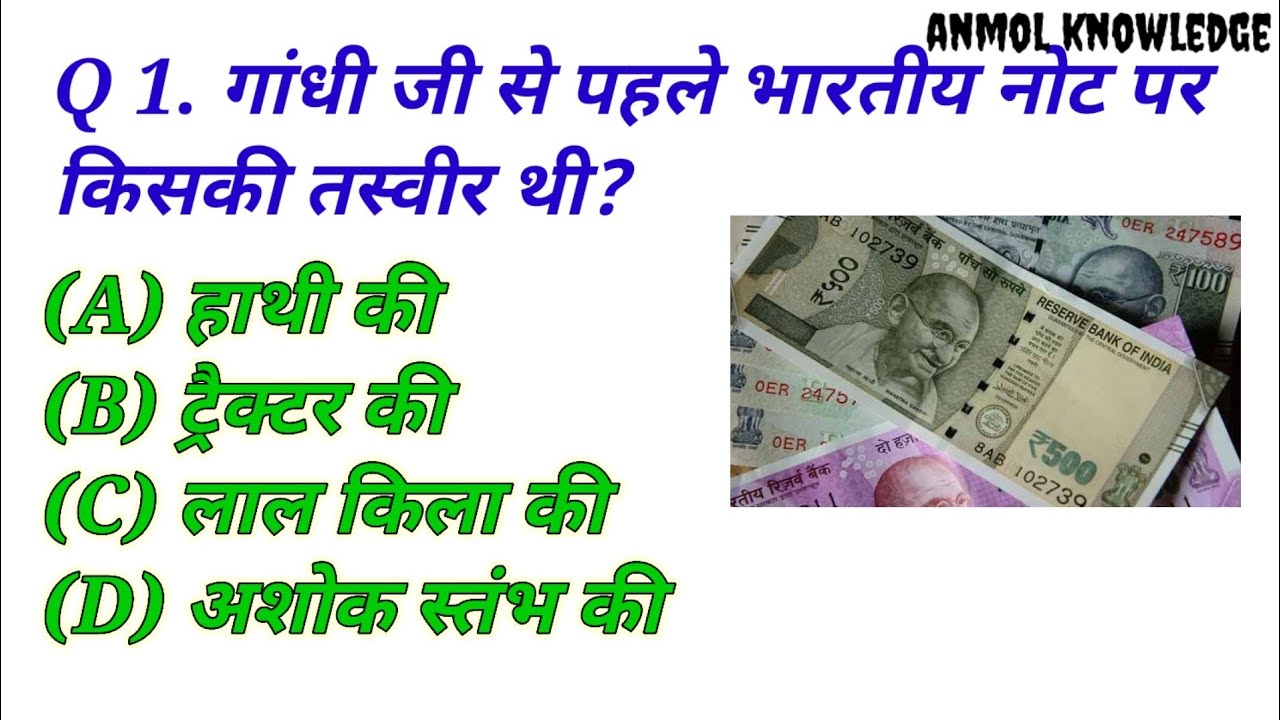 General knowledge questions for UPSC / IAS/ IPS/ NDA/ CDS exams | GK ...