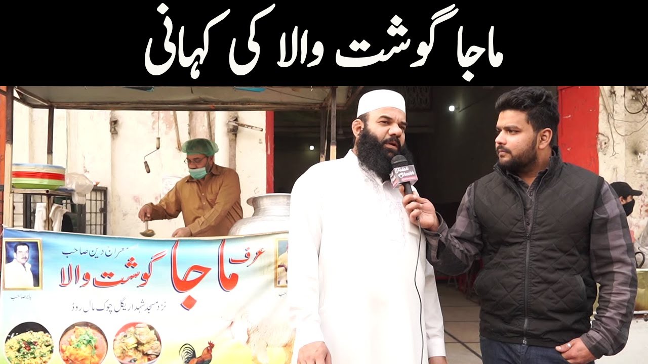 Maja Gosht Wala Interview By Falak Sheikh || Falak Sheikh Officail ...