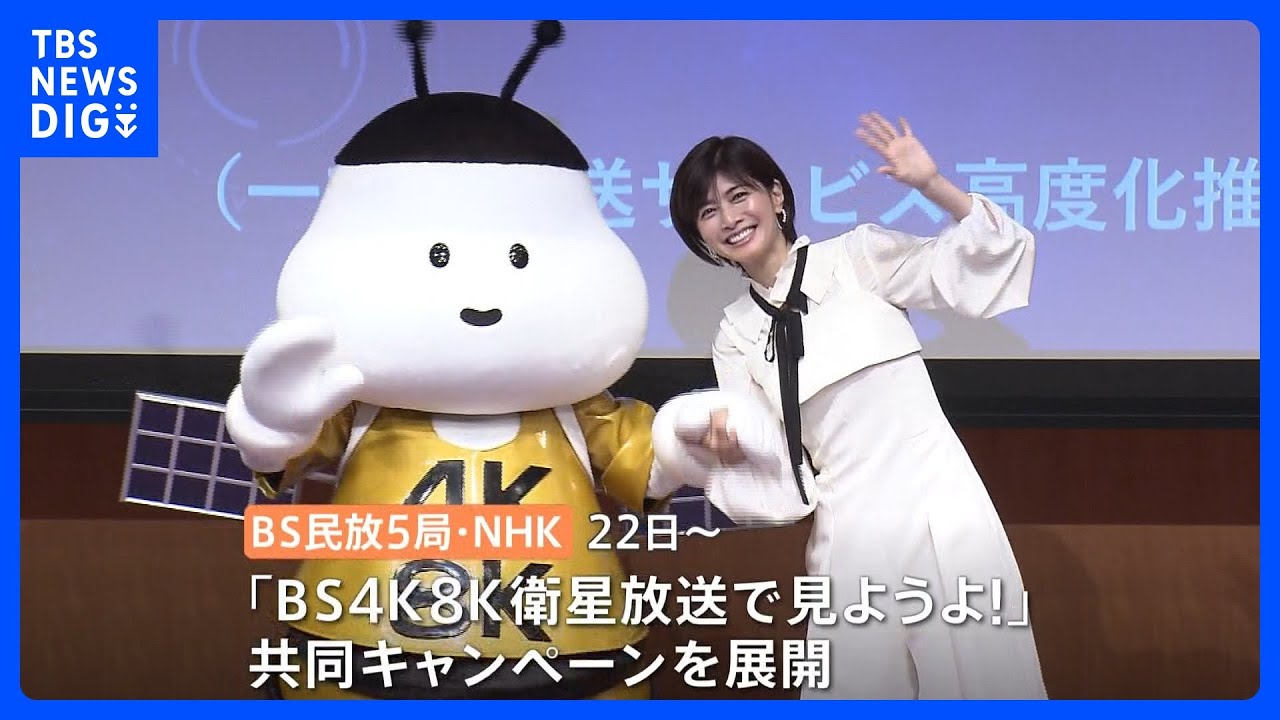 「4K番組アワード」授賞式 BS4K8K衛星放送で見ようよ！｜TBS NEWS DIG - YouTube