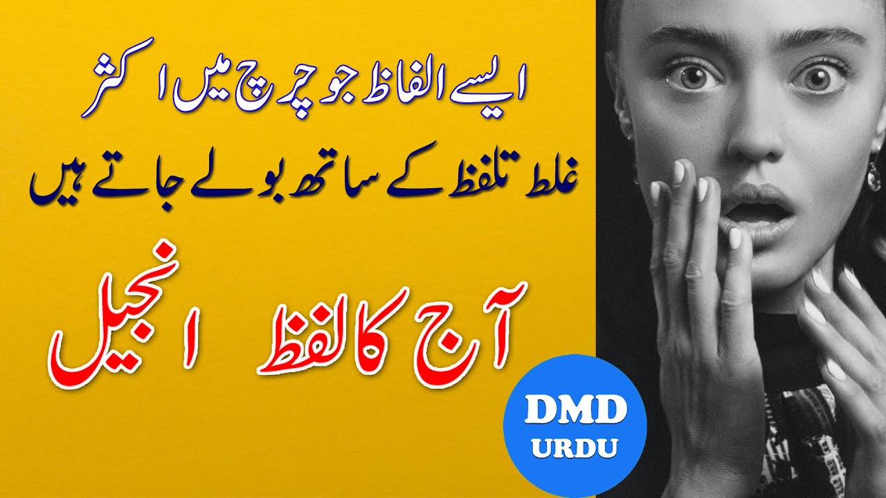 injeel | word injeel biblical gramar | church issues | pakistani church ...