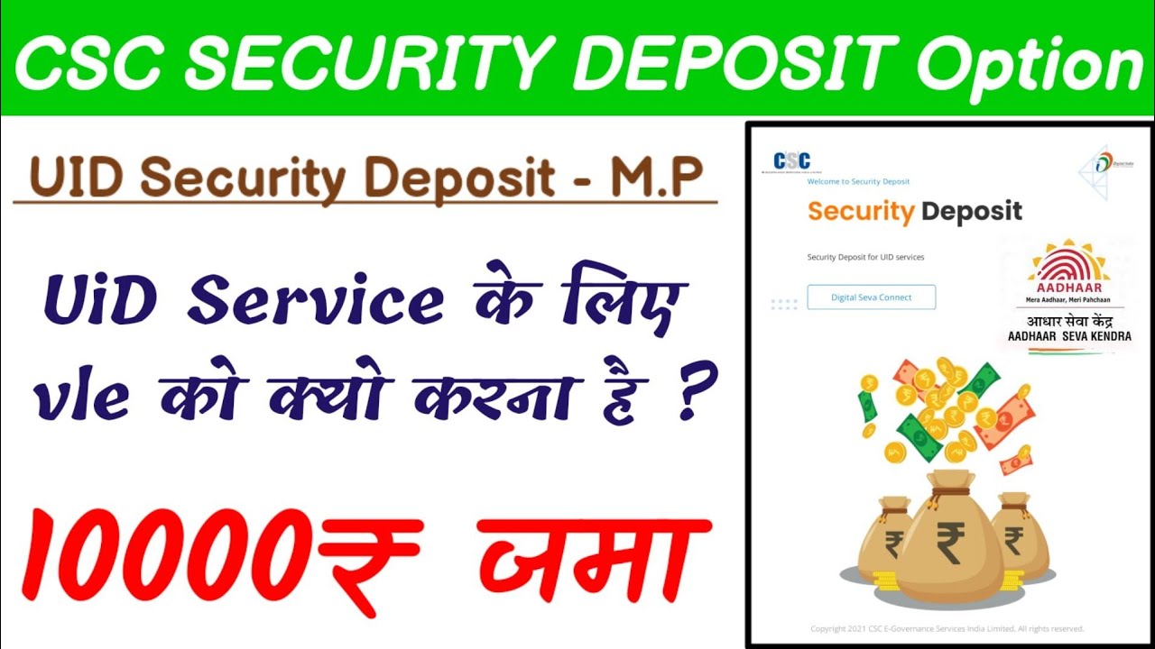 CSC NEW SERVICE UID SECURITY DEPOSIT MP ON CSC PORTAL | digital seva ...