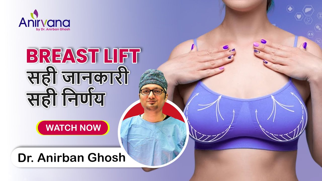 Sagging Breasts? Breast Lift Can Help! | Dr. Anirban Ghosh | In Kolkata - YouTube