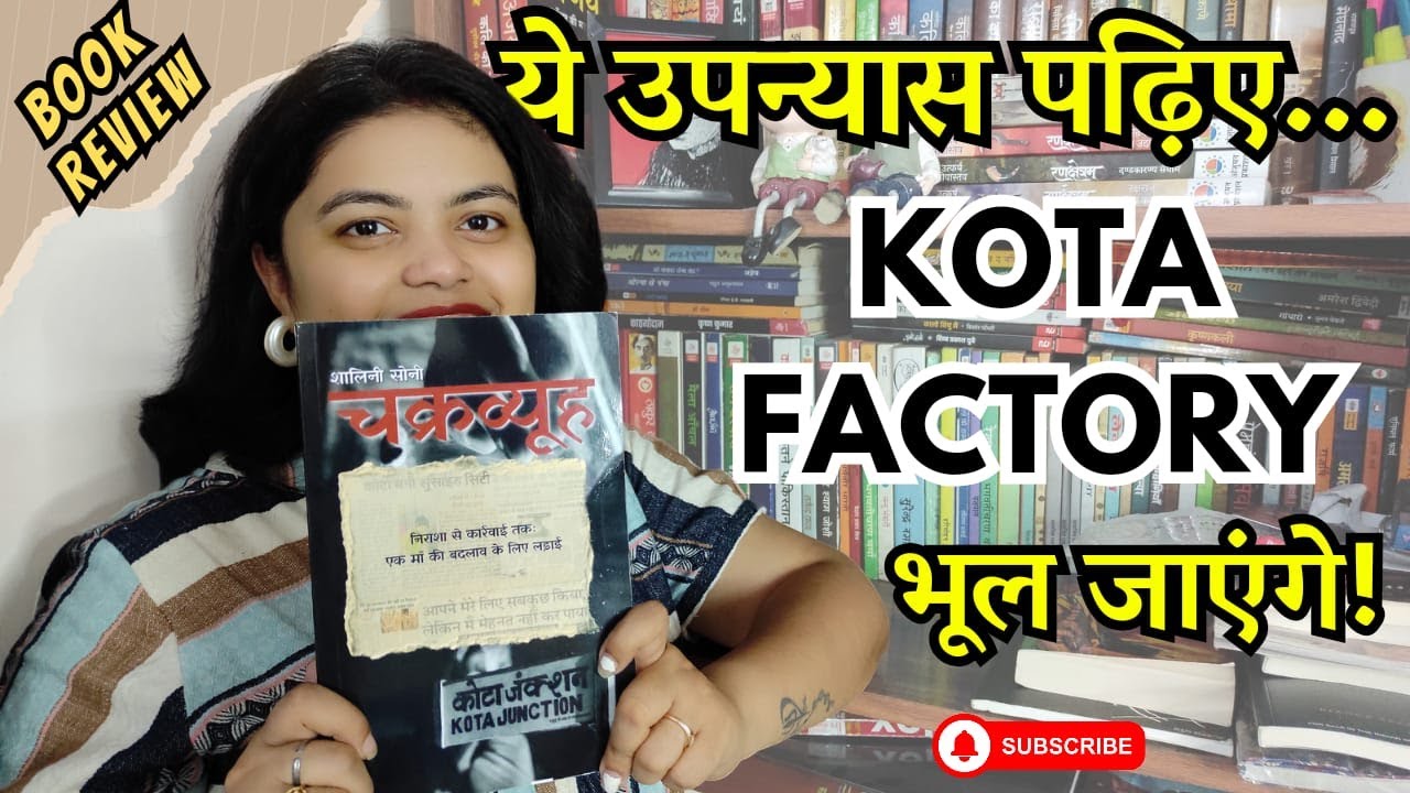 चक्रव्यूह बुक रिव्यू | Chakravyuh Book Review | Shalini Soni | Best ...