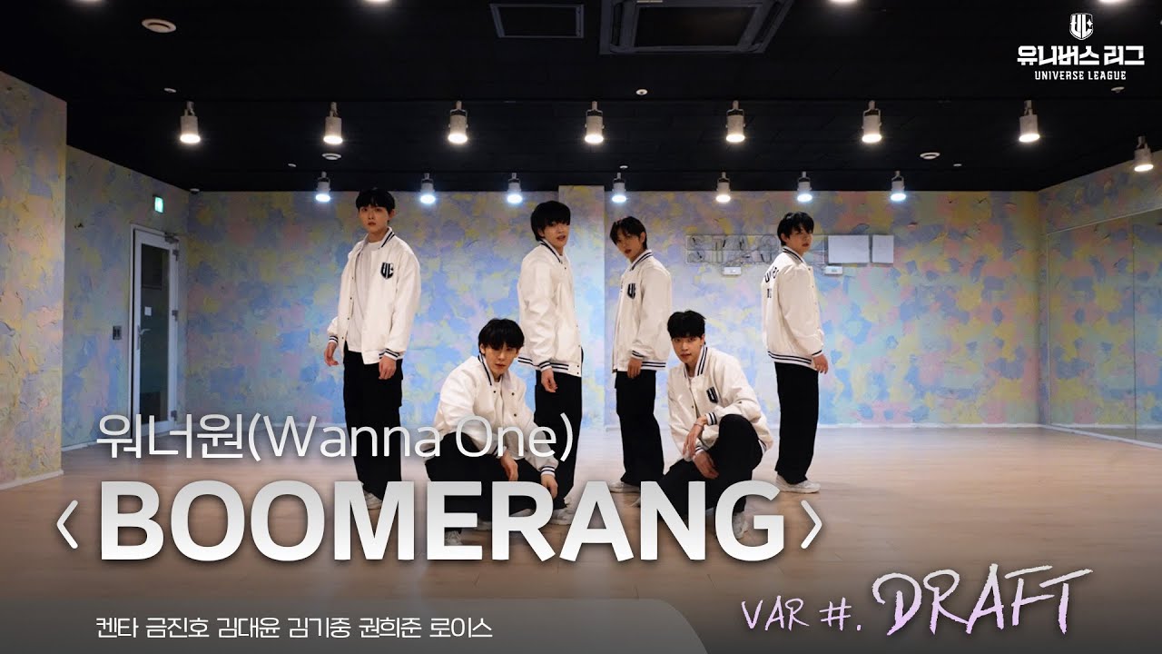 VAR | DRAFT TEAM ‘BOOMERANG’ Practice Video (원곡 : Wanna One) - YouTube