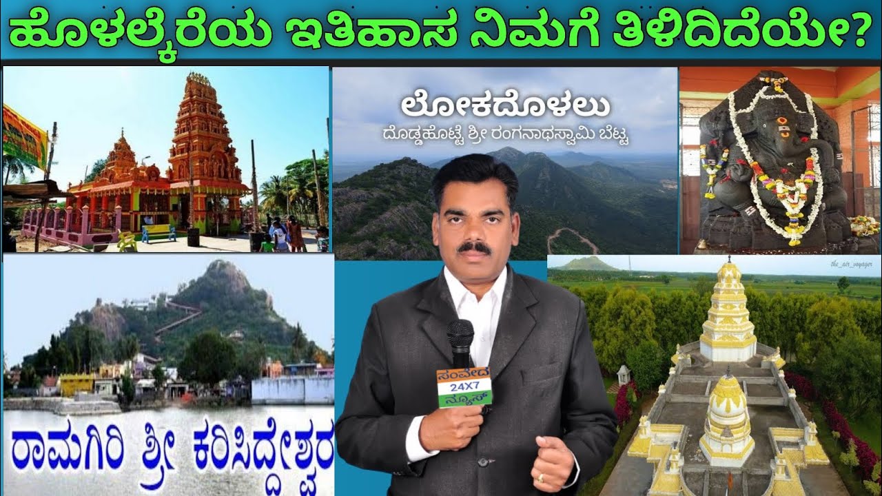 History of Holalkere #chitradurga #holalkere #introduction #history # ...