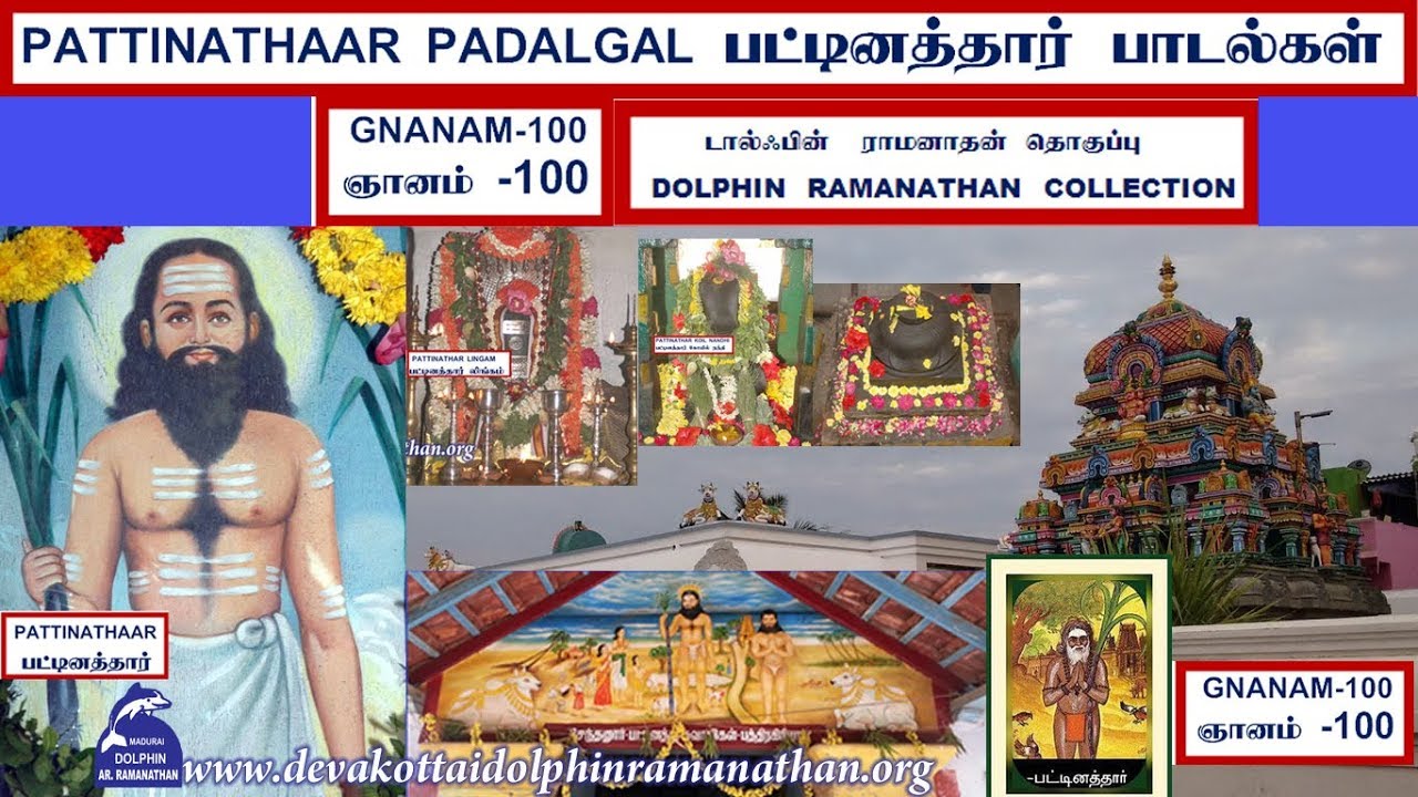 PATTINATHAR SONGS PADALGAL VOL17 GNANAM -100 DOLPHIN RAMANATHAN ...