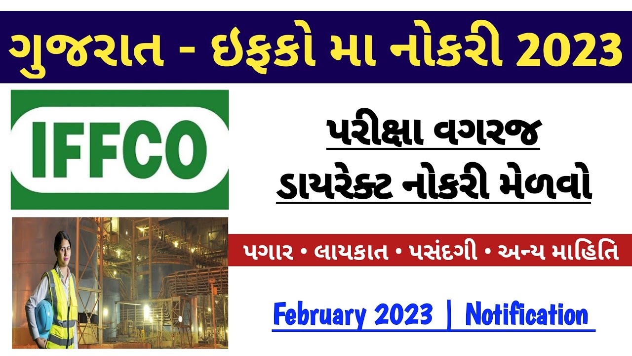 Gujarat iffco new recruitment 2023 - new govt jobs in 2023 - iffco bharti - government naukri ...