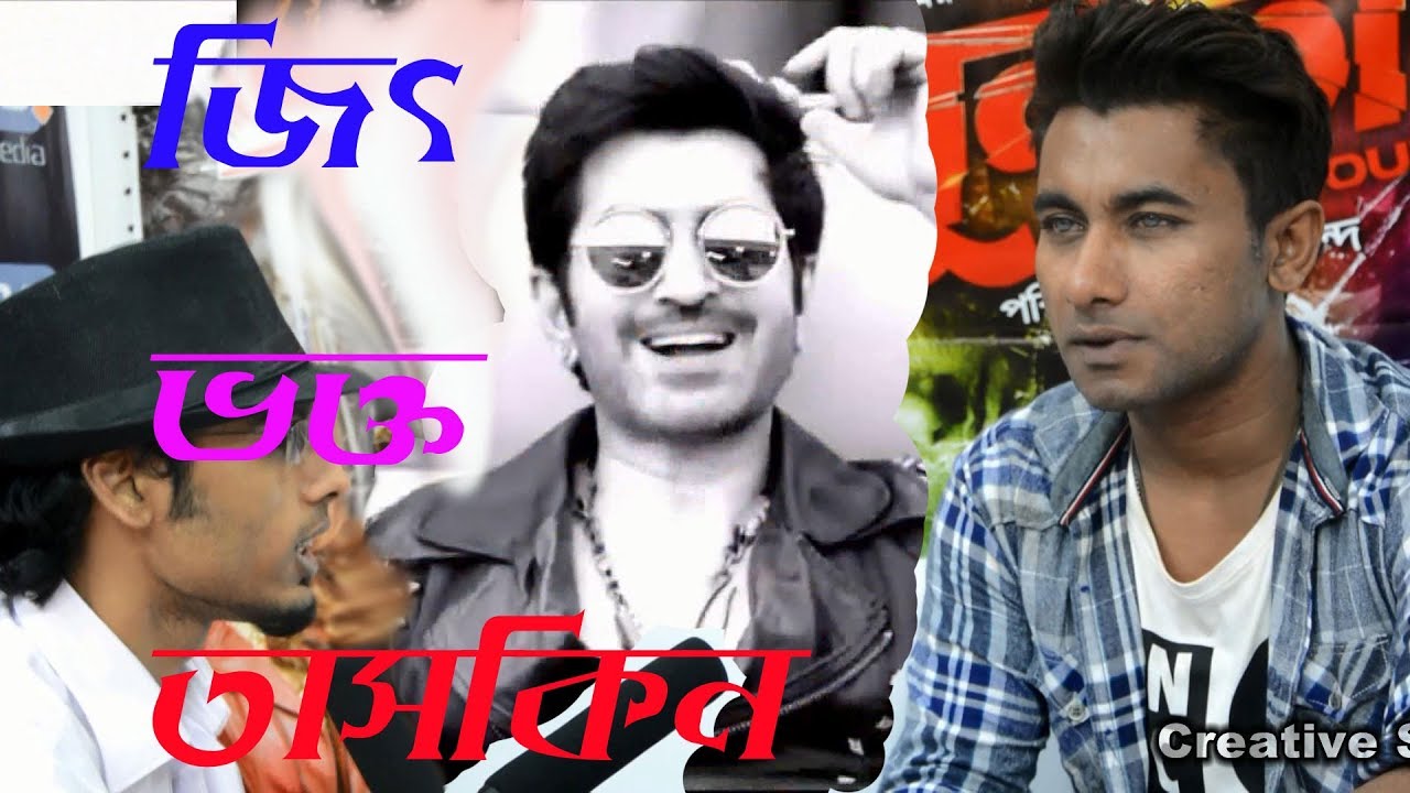 ছোট বেলায় থেকেই জিৎ এর ভক্ত । তাসকিন । Taskeen Rahman Exclusive ...