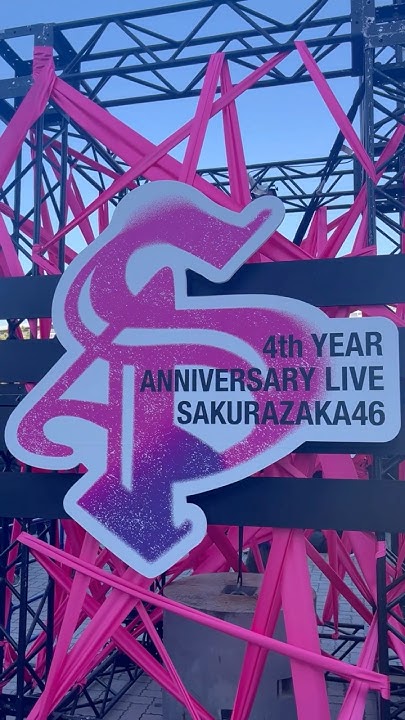 【櫻坂46 4th アニラ】櫻坂46 4th Anniversary Live (2024/11/24(日)) #櫻坂46 #櫻坂 #櫻坂46アニラ#sakurazaka46 - YouTube