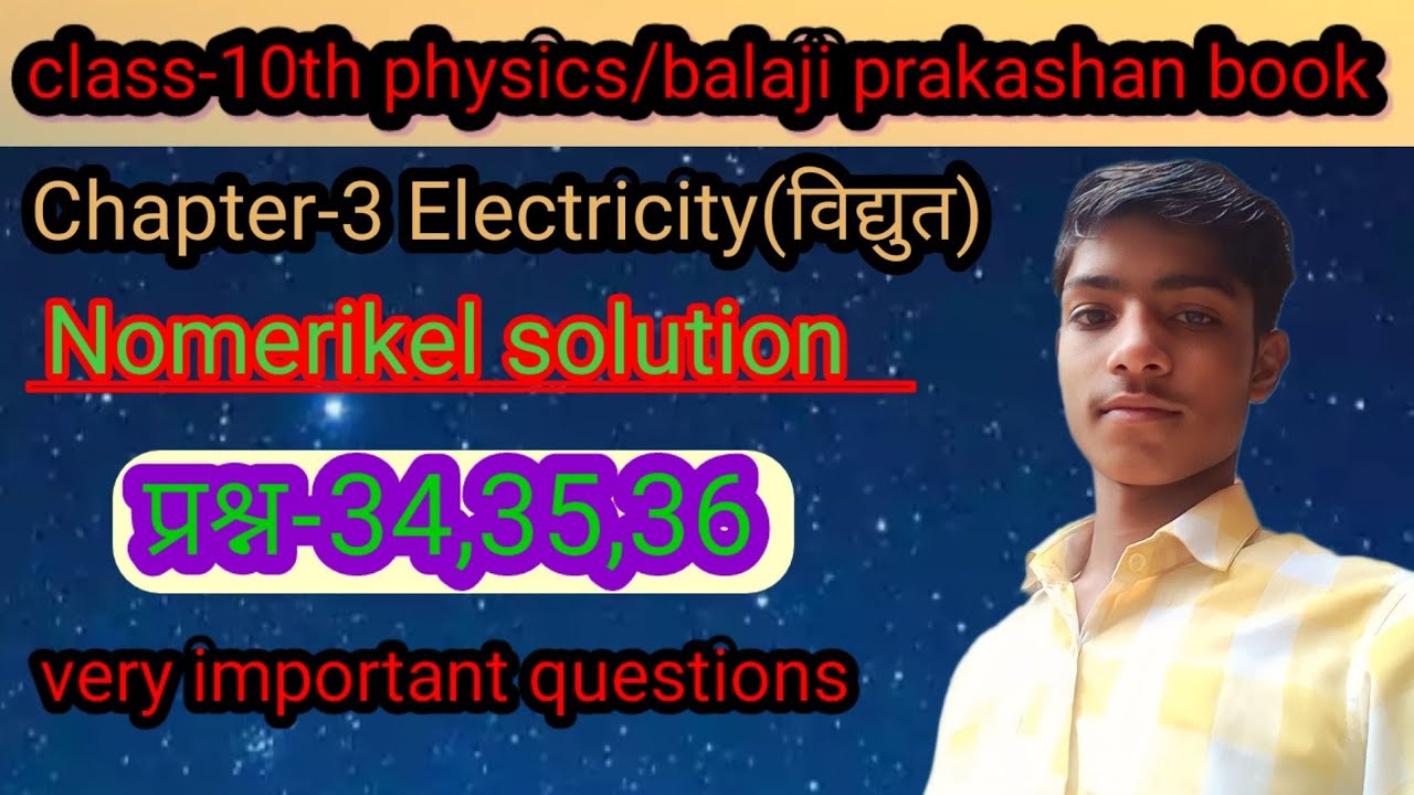 Class-10th Physics Chapter-3 Electricity (विद्युत) Numericals solution ☆balaji prakashan book ...