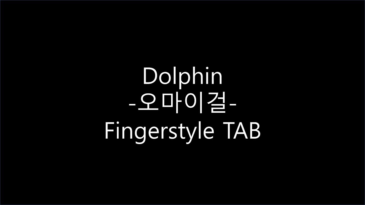 오마이걸 - Dolphin 기타 핑거스타일 타브 악보 guitar fingerstyle TAB - YouTube