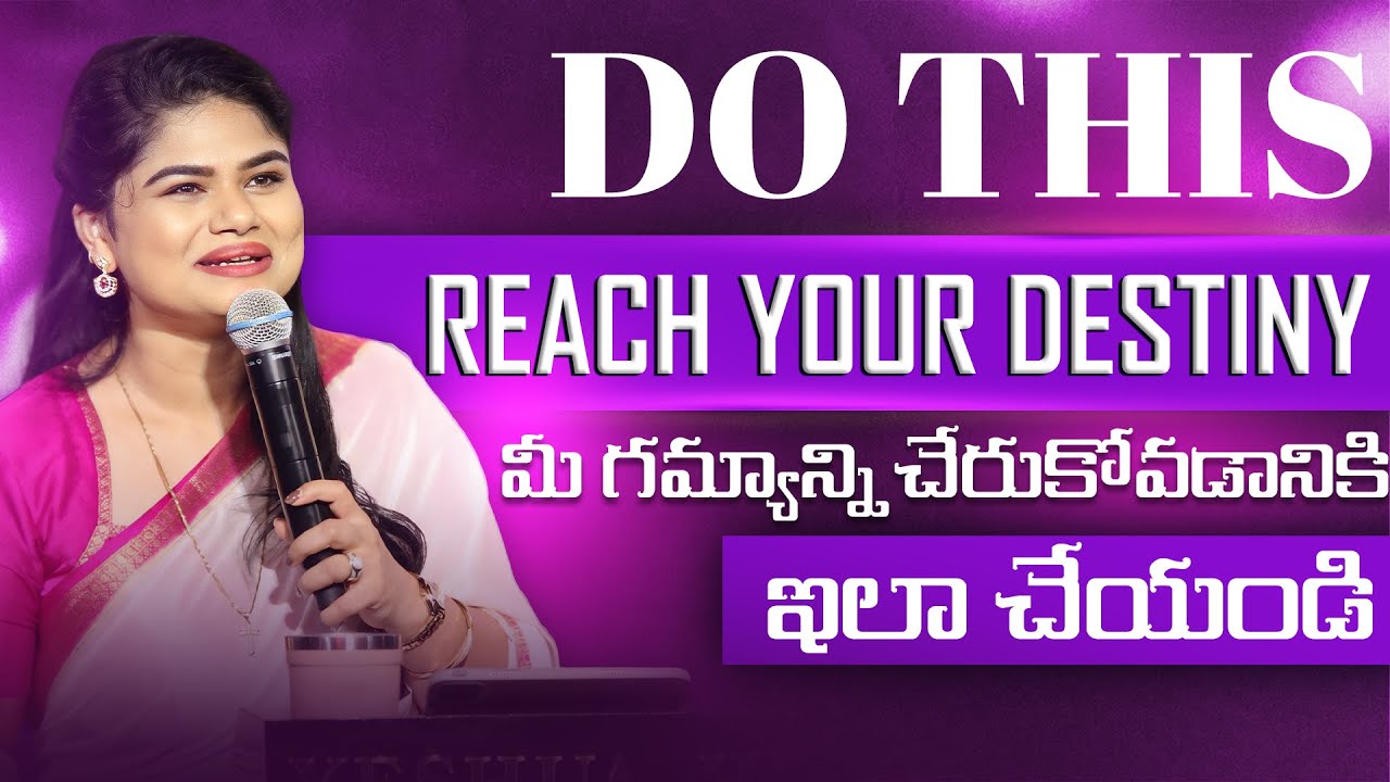 Do This to Reach Your Destiny. మీ గమ్యాన్ని చేరుకోవడానికి ఇలా చేయండి ...