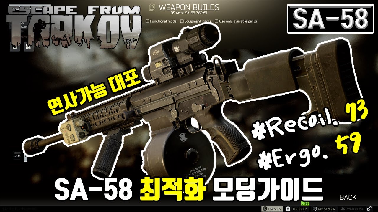 SA-58 연사되는 죽창, 반동제어 최적화 모딩 가이드 | Escape From Tarkov - YouTube