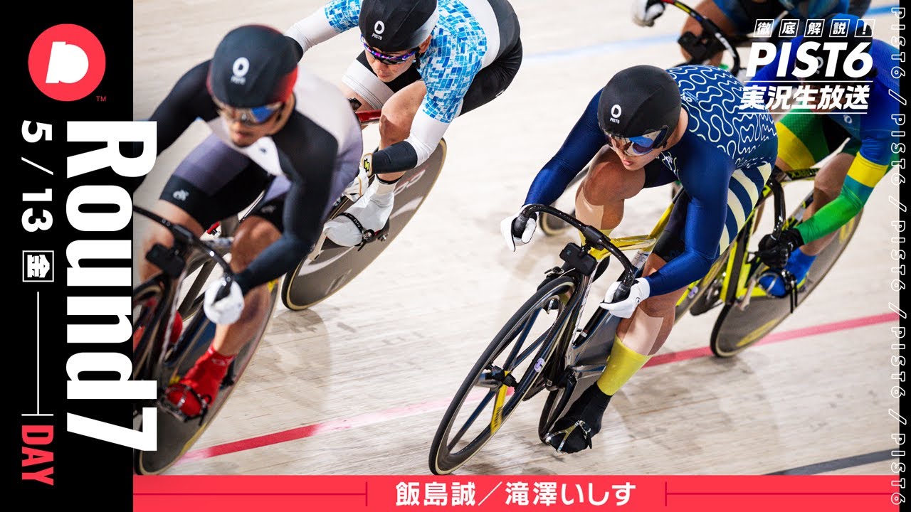 【TIPSTAR】5/13 DAY 徹底解説！PIST6実況生放送【新KEIRIN】 - YouTube