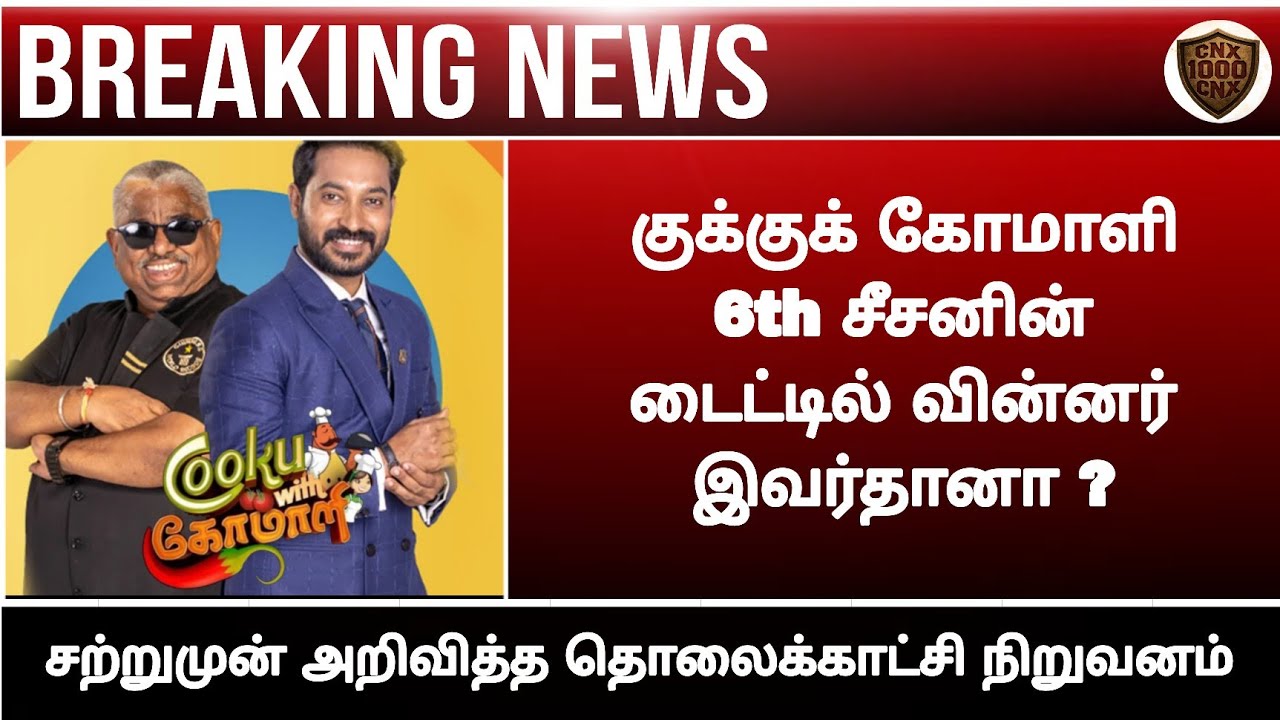 Cook with comali season 6 title winner announcement||Vijay tv||Happy ...