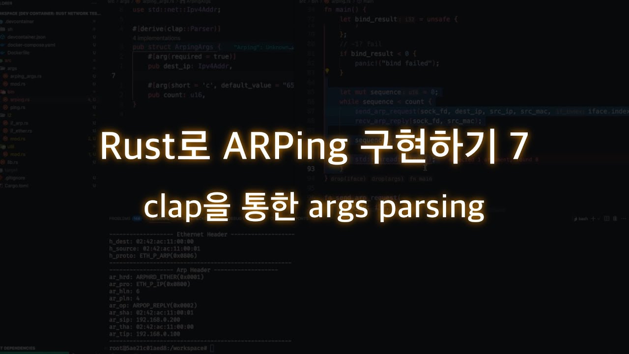 Rust로 ARPing 구현하기 7 - clap을 통한 args parsing - YouTube