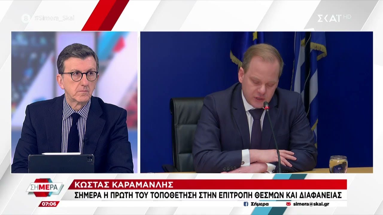 Στην επιτροπή Θεσμών και Διαφάνειας σήμερα ο Κώστας Καραμανλής | Σήμερα ...