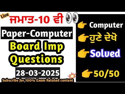 PSEB 10th class computer science final paper full solution #pseb - YouTube