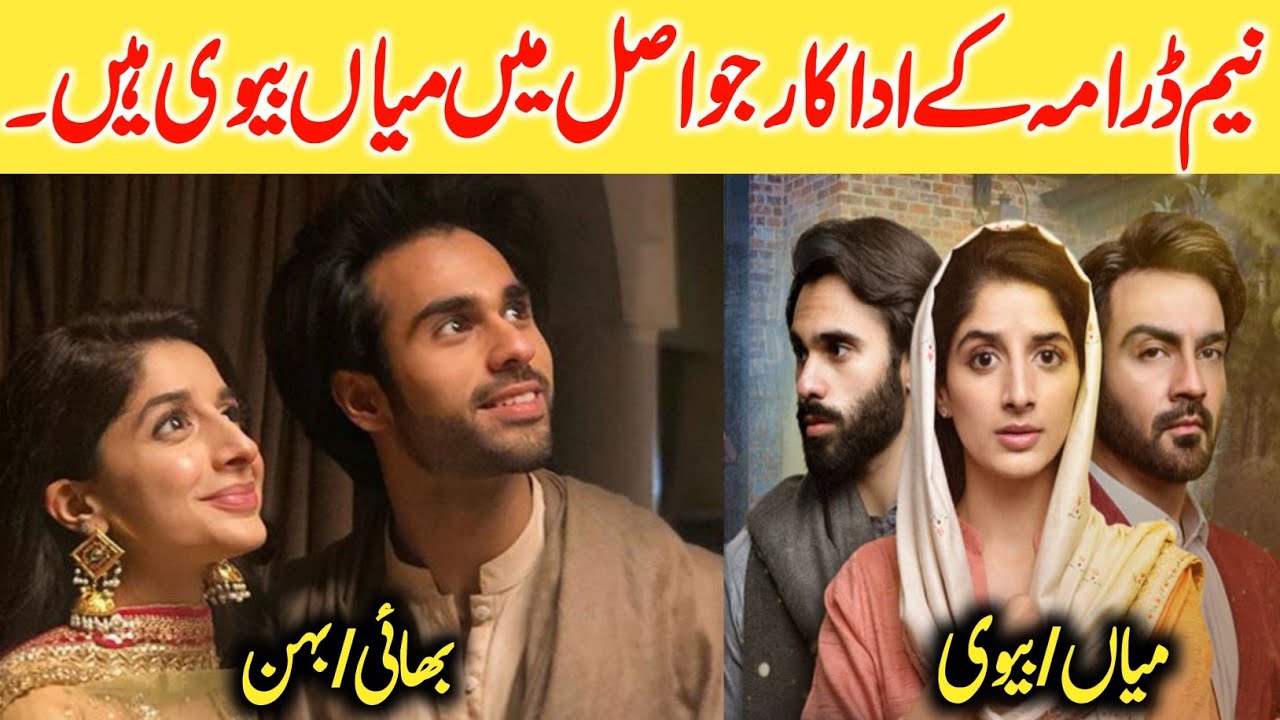 Neem Episode 02 03 04 Drama Complete Cast ! Real Names, Ages & Fan ...