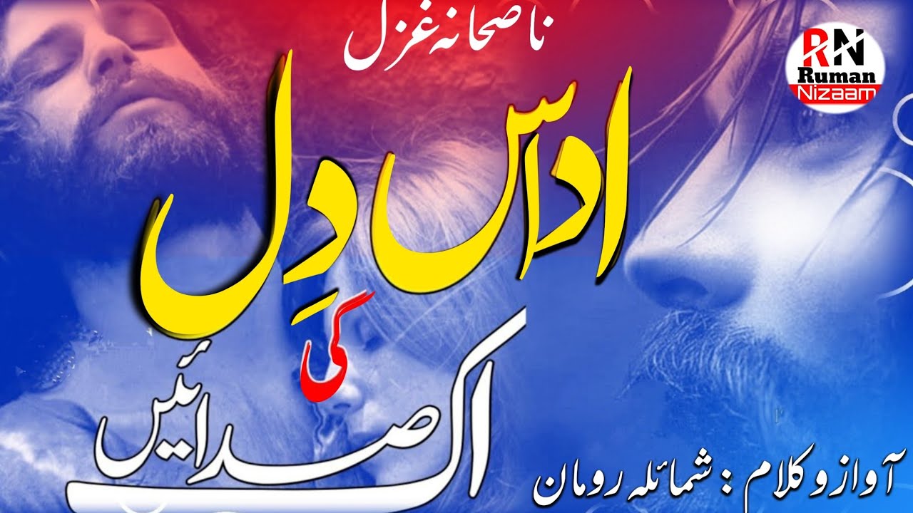 #hearttouchingkalam Udaas# Dil ki Sadayen اُداس دل کی صدائیں उदास दिल ...