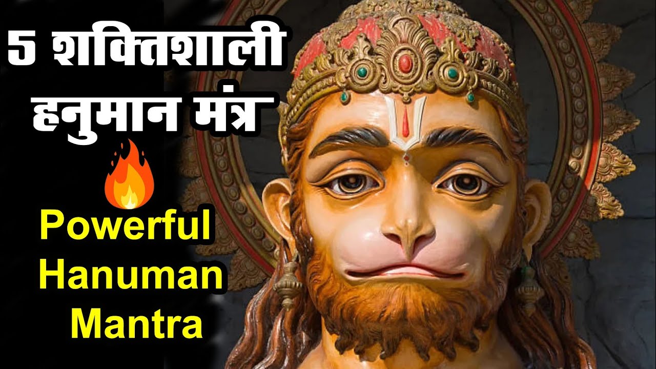 Powerful Hanuman Ji Mantra To Health Wealth | हनुमान मंत्र सुख संपत्ति ...