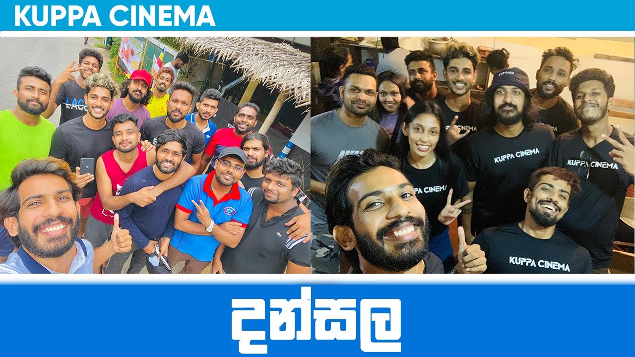 DANSALA | දන්සල | KUPPA CINEMA - YouTube